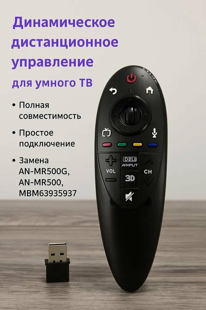 Пульт для телевизора LG Magic Remote RM-MR500, Smart TV