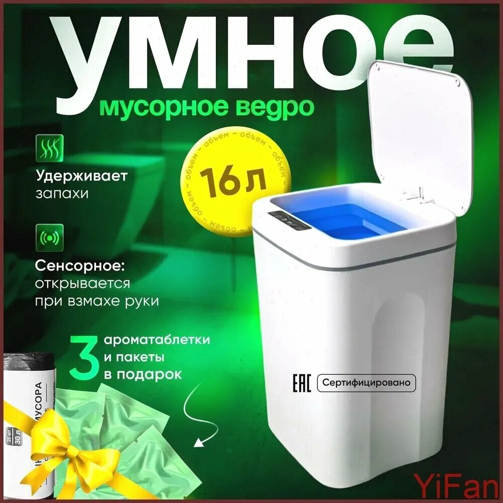 Мусорное ведро, 16 л, 1 шт