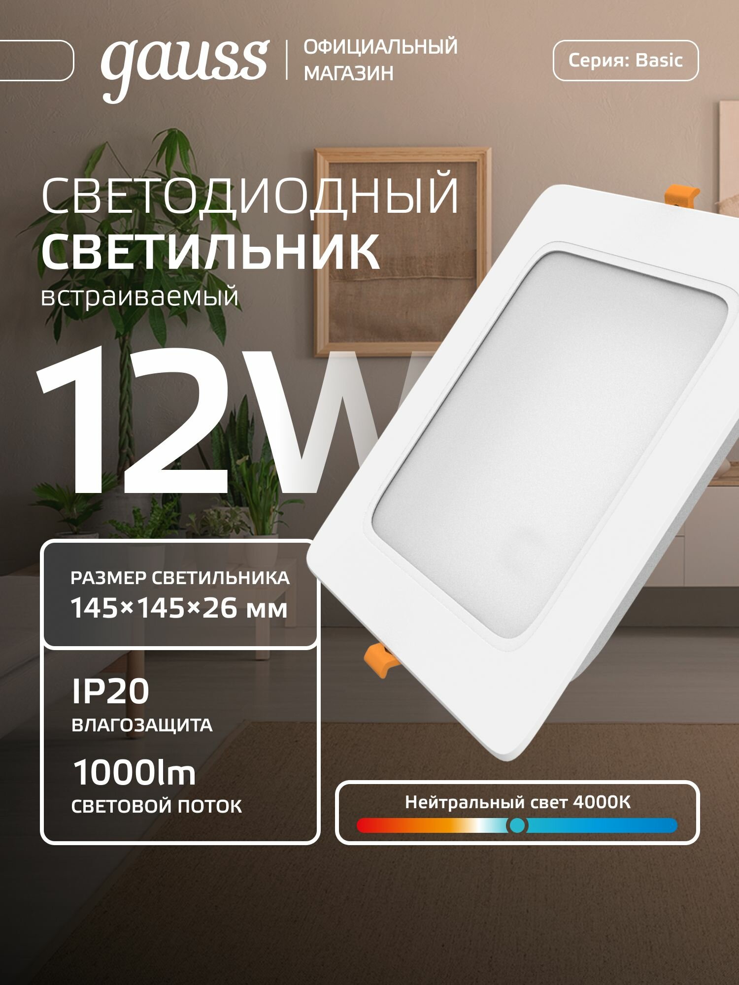 Светильник потолочный встраиваемый квадрат 12W 4000K IP20 145*26 белый Downlight Gauss Basic