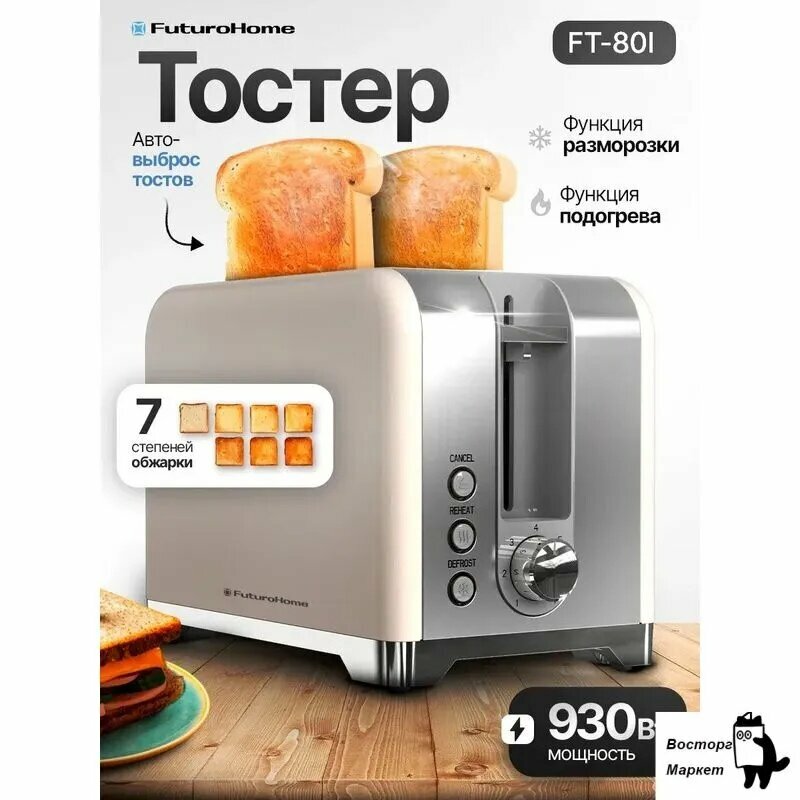 ASTERIA Home Тостер ozon#2583378129 930 Вт тостов - 2, слоновая кость
