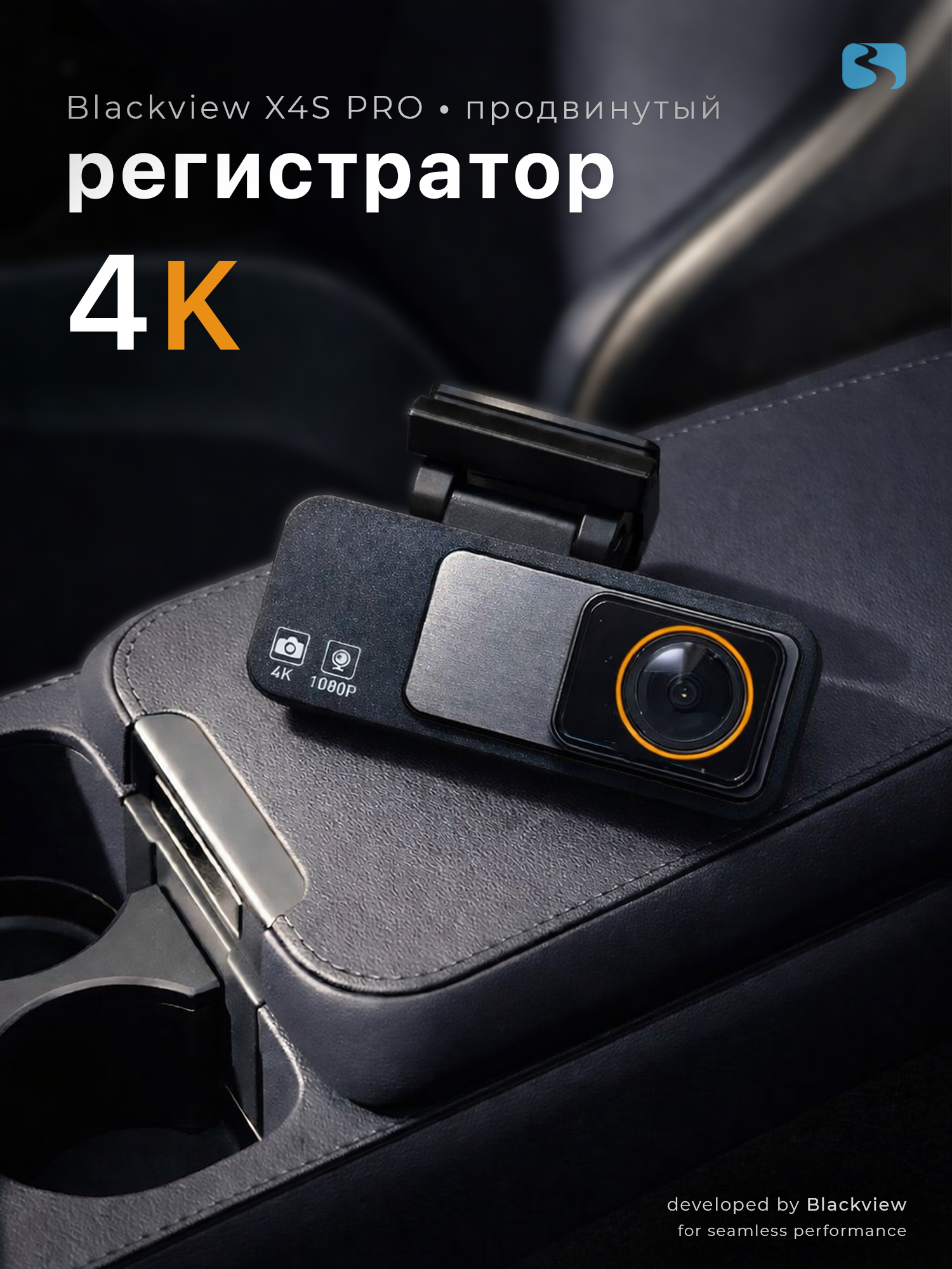 Видеорегистратор автомобильный Blackview X4S Pro 4K UltraHD, Wi-Fi, GPS, 2 камеры, питание в колодку