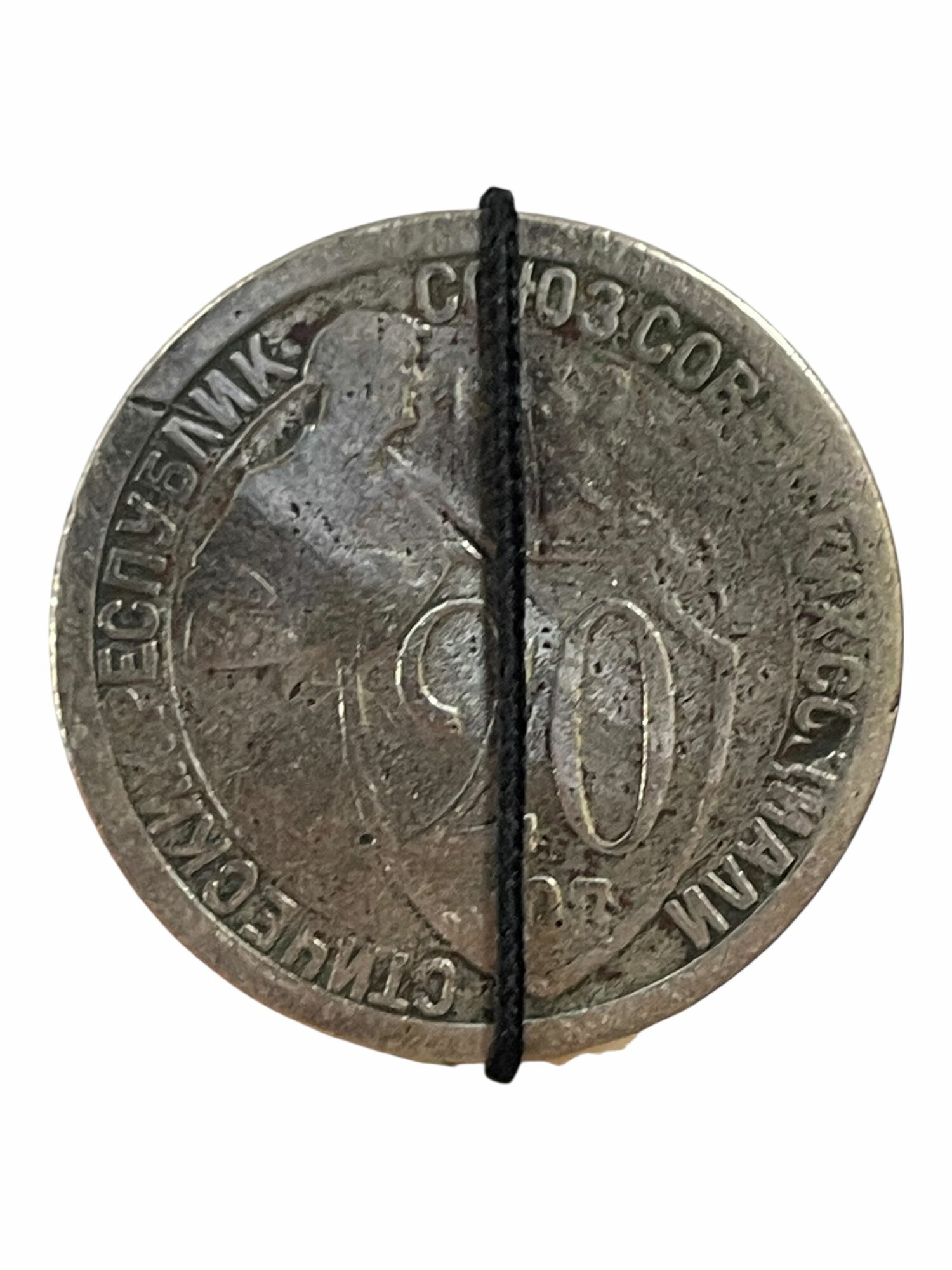 Советская монета 20 копеек с поворотом, 1932 год, сделано в СССР