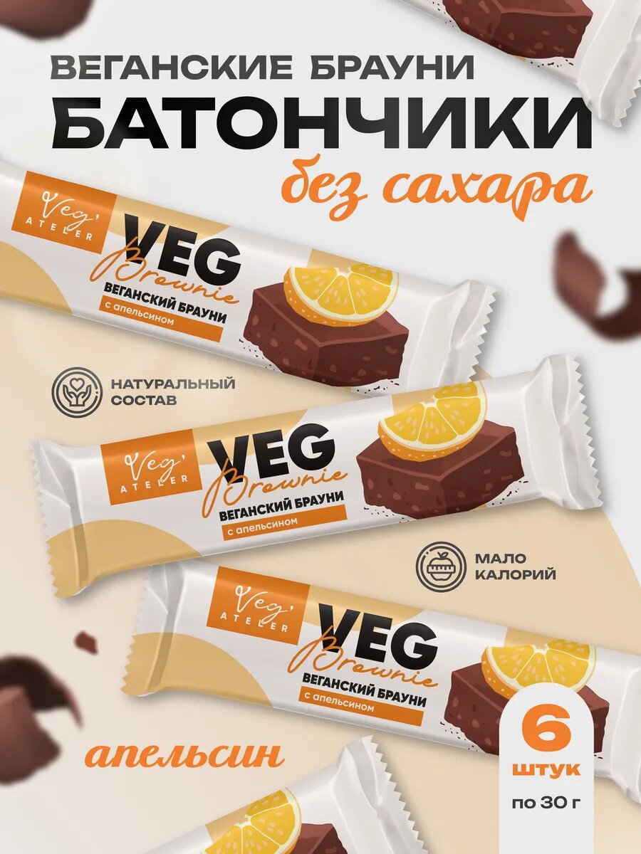 Батончики брауни Simbirsk Atelier, веганские, без сахара, 6 штук