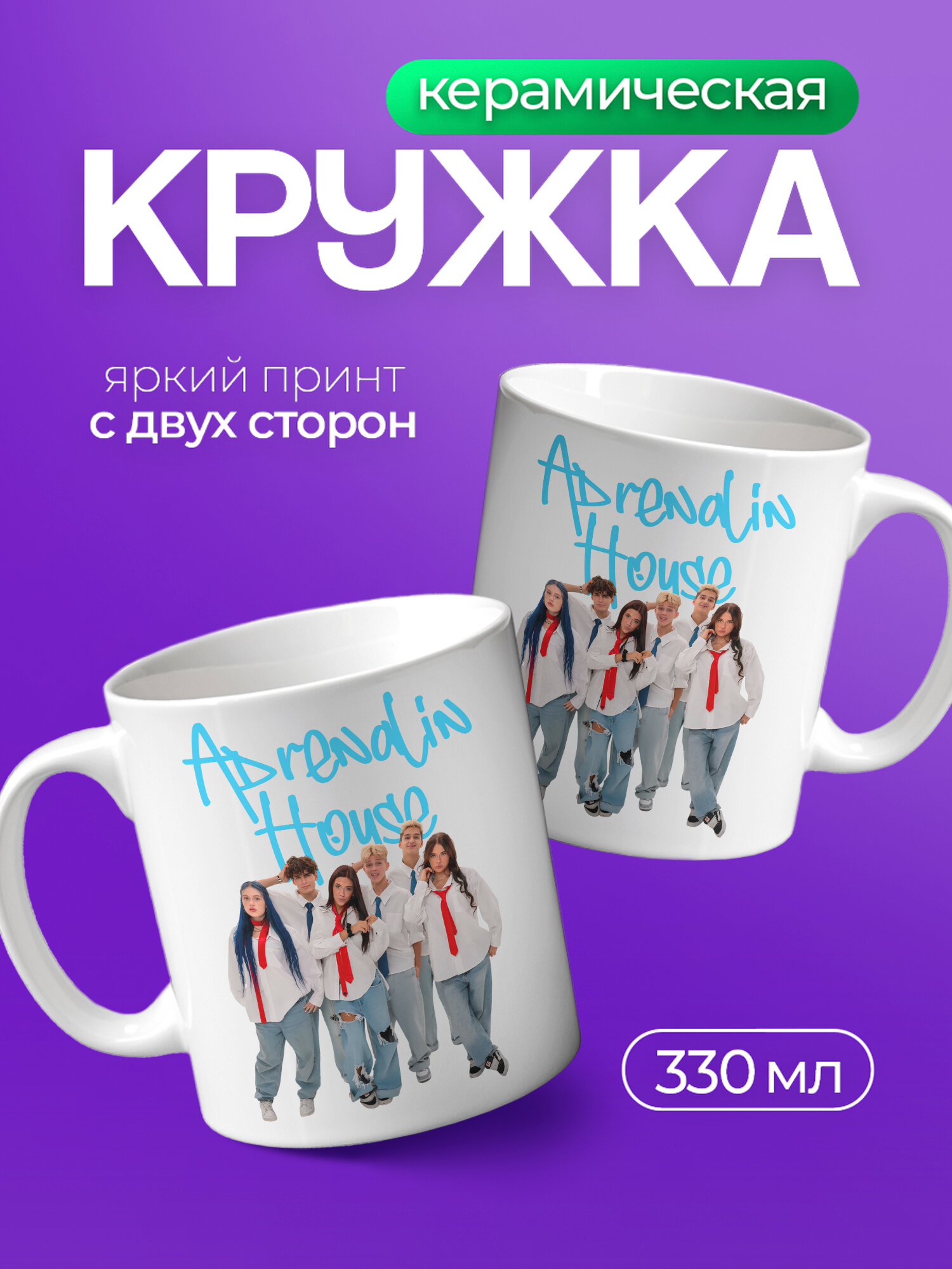 Кружка PNP NARD "Адреналин Хаус", керамика, использование в СВЧ, белый