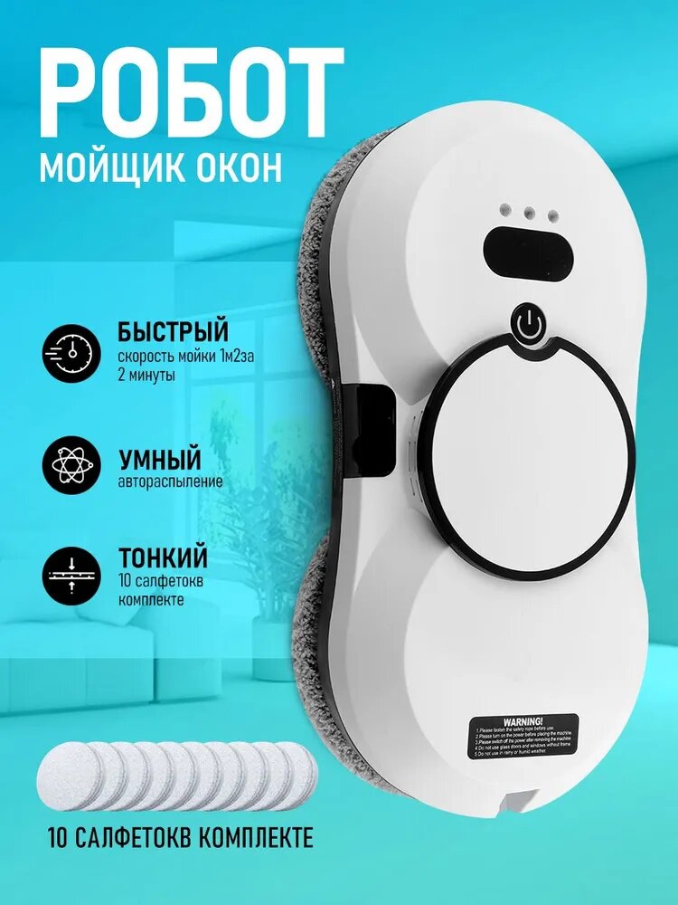 Робот для мойки окон SKU00612, белый