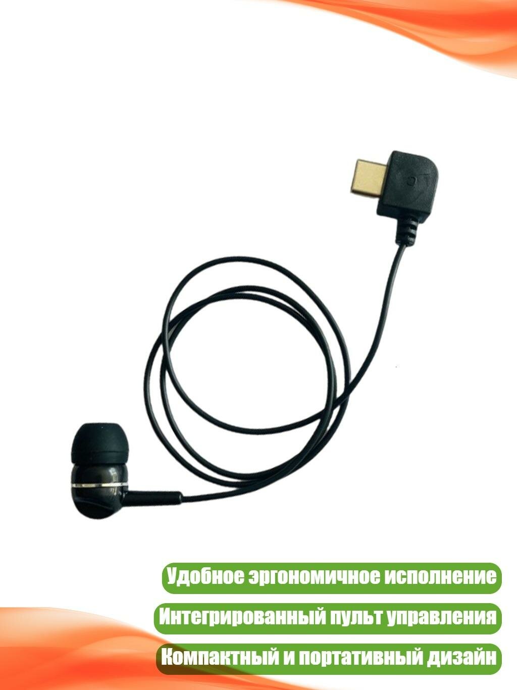 Мононаушники USB-C с шумоподавлением и микрофоном