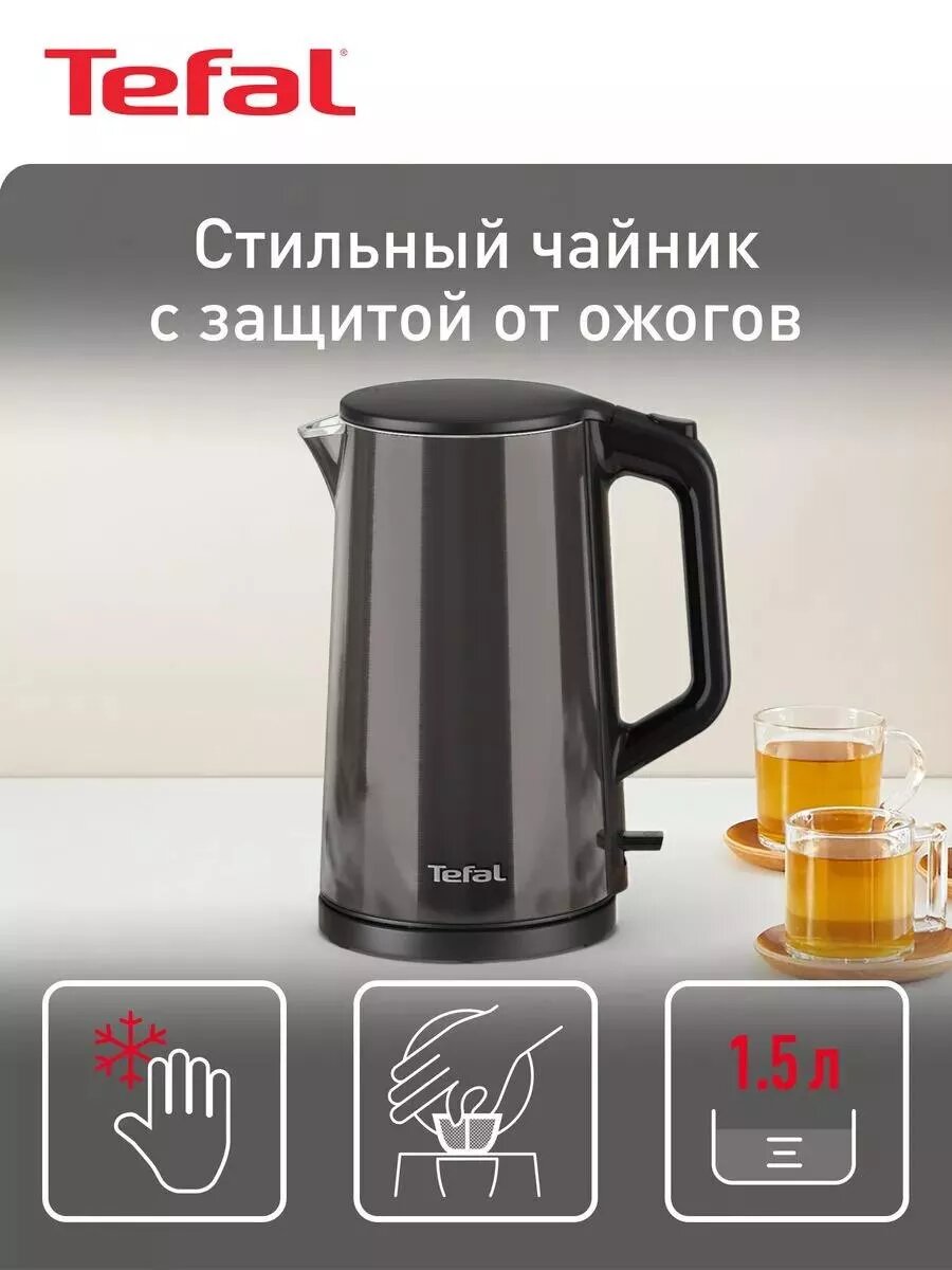 Электрический чайник Tefal Bouilloire (KI583E10), мощность 2000 Вт, черный