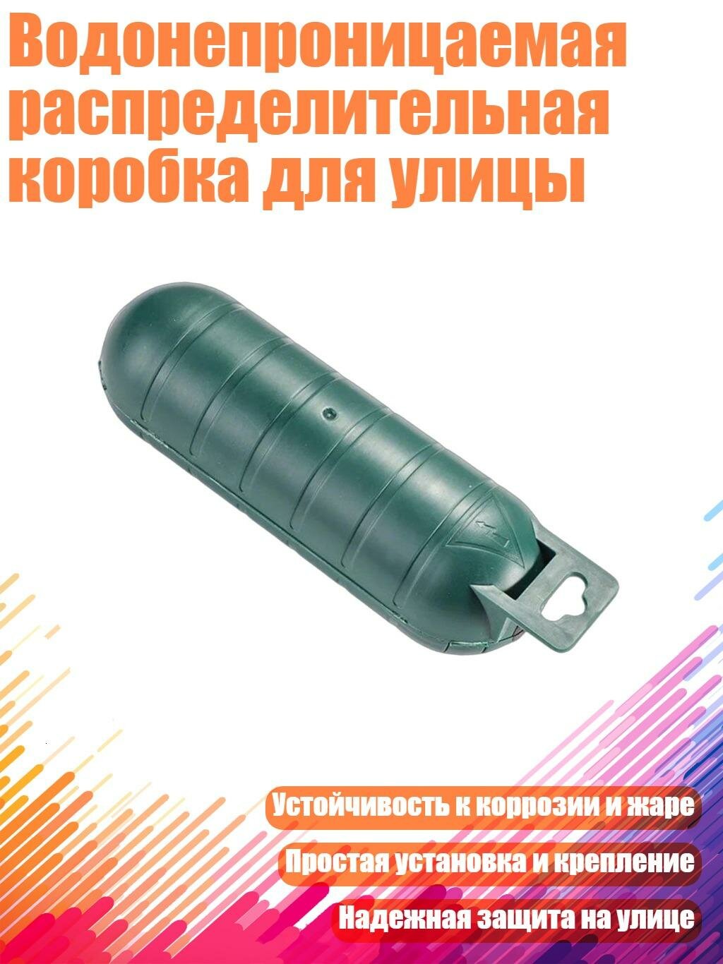 Водонепроницаемая распределительная коробка для улицы, Зеленый