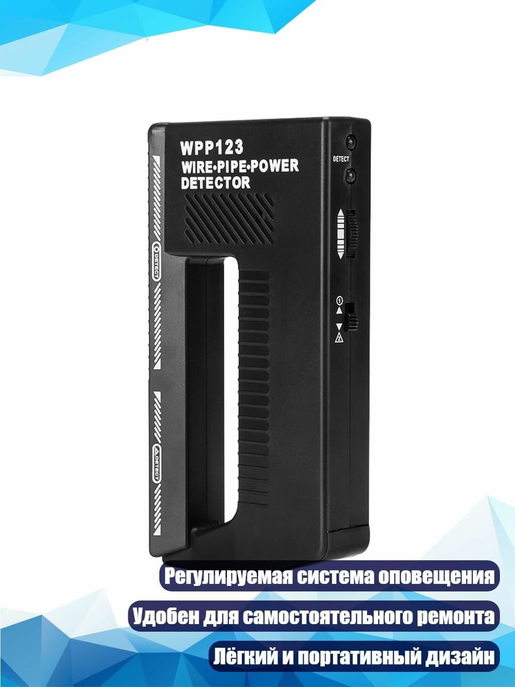 Детектор металла и стоек для стен