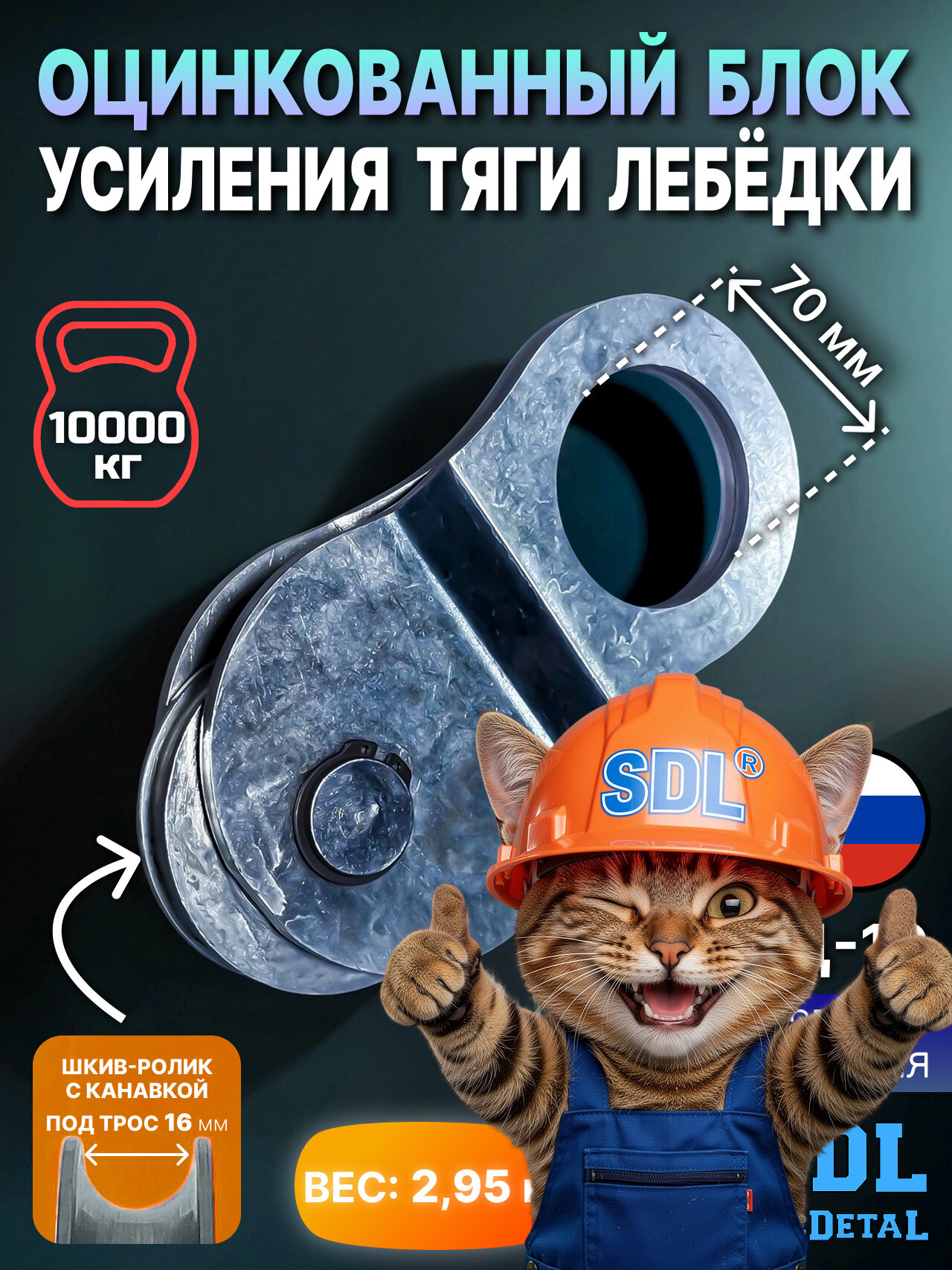 SDL Блок-полиспаст оцинкованный 10 тонн для троса 6-12 мм с шкив-роликом
