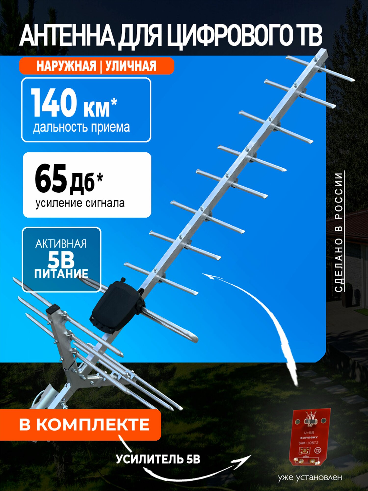 Антенна для телевизора уличная МИГ-15 активная, усилитель 5В , цифровое ТВ DVB-T2 МИР антенн