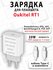 Зарядка для планшета Oukitel RT1