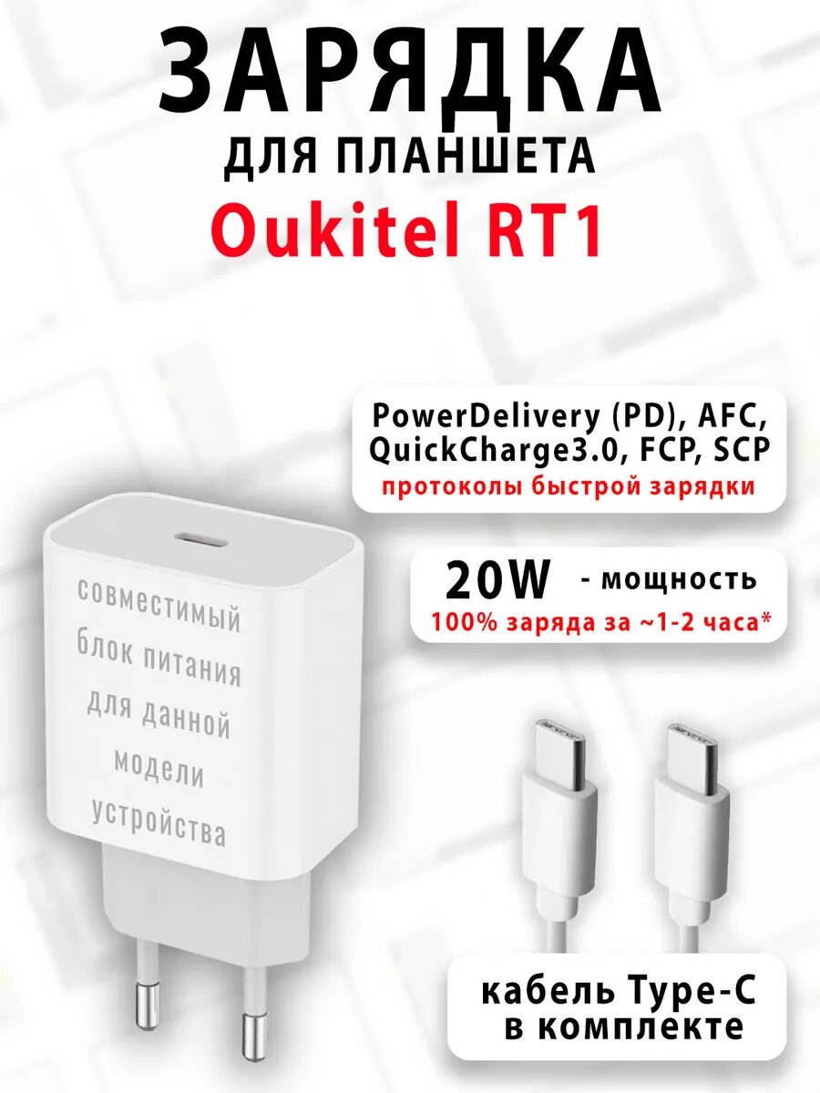 Зарядка для планшета Oukitel RT1