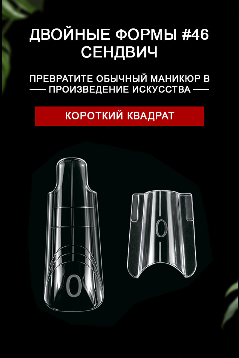 Двойные формы для ногтей сендвич квадрат