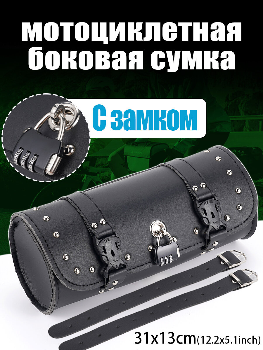Черная седельная сумка с замком, сумка для хранения мотоциклов, сумка для инструментов, передняя и задняя