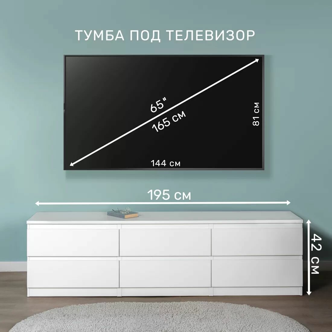 Тумба для ТВ Кастор, цвет Белый, ширина 195 см для тв-зоны в гостиной, с 6 ящиками широкая