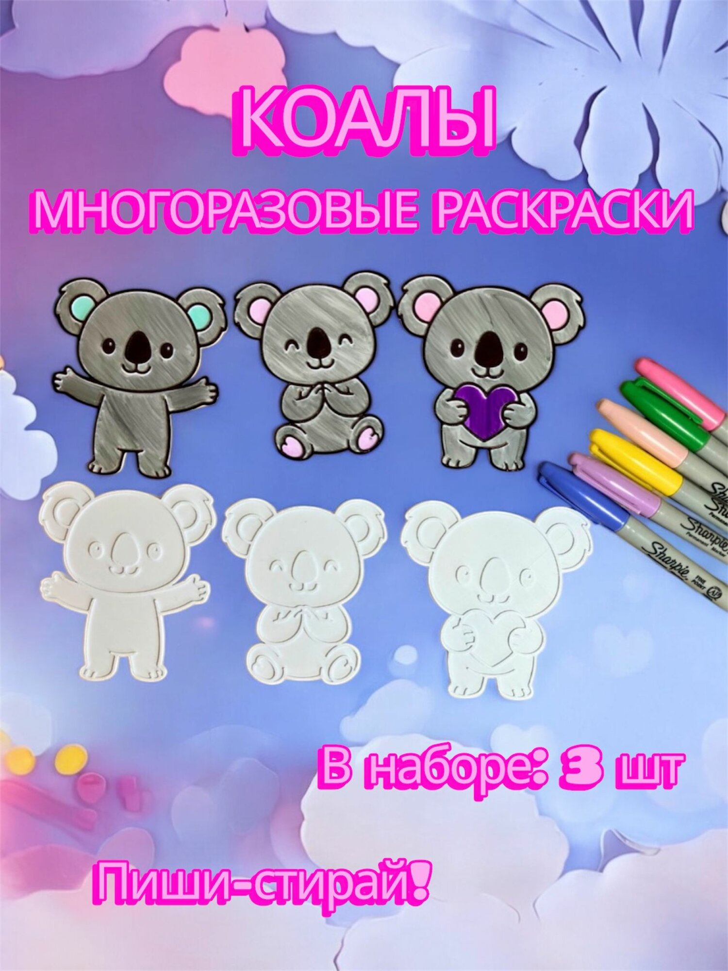Раскраска многоразовая Коала 3 шт