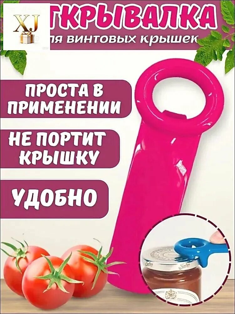 Открывалка, 14 см, 1 шт
