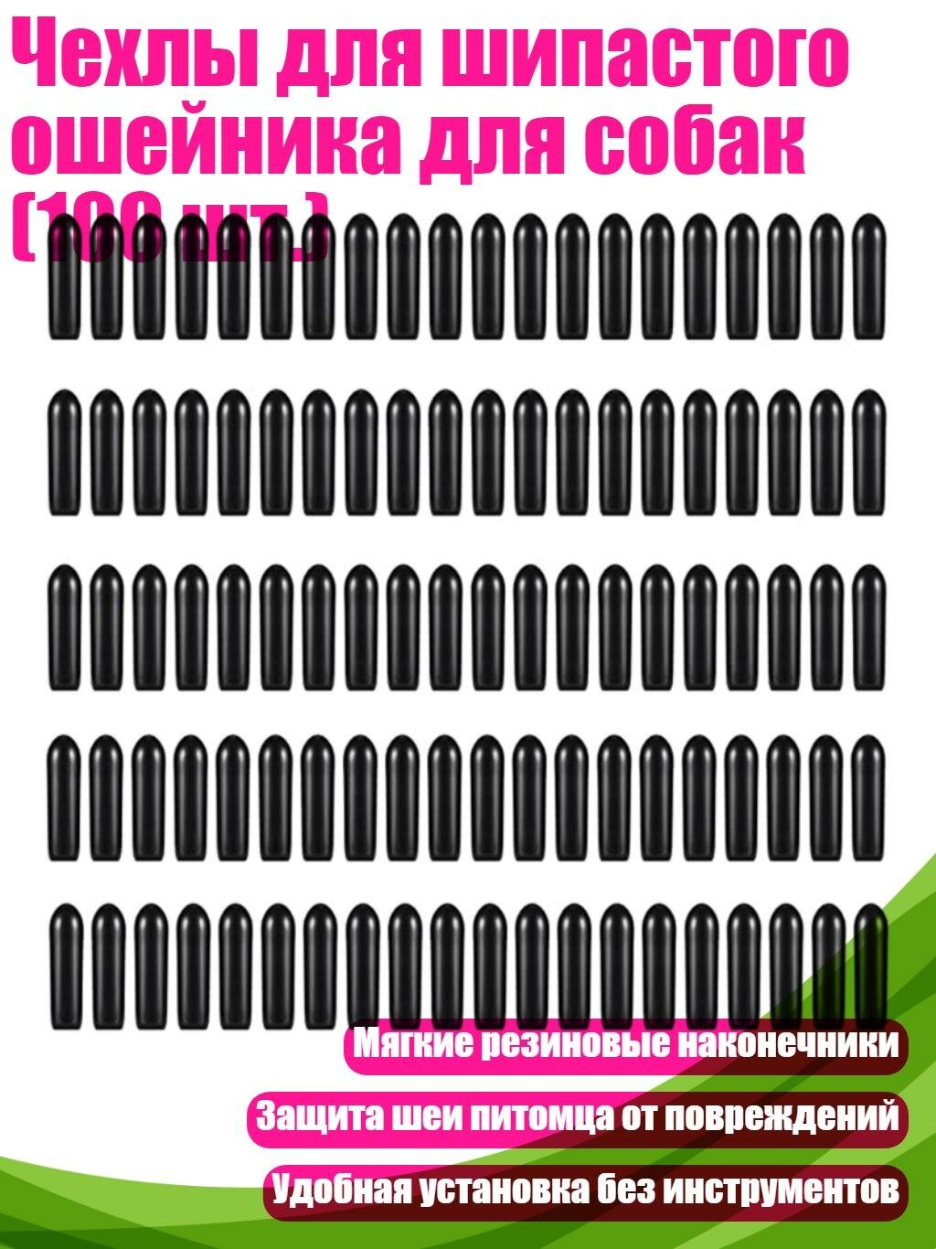 Чехлы для шипастого ошейника для собак (100 шт.), 3.5mm
