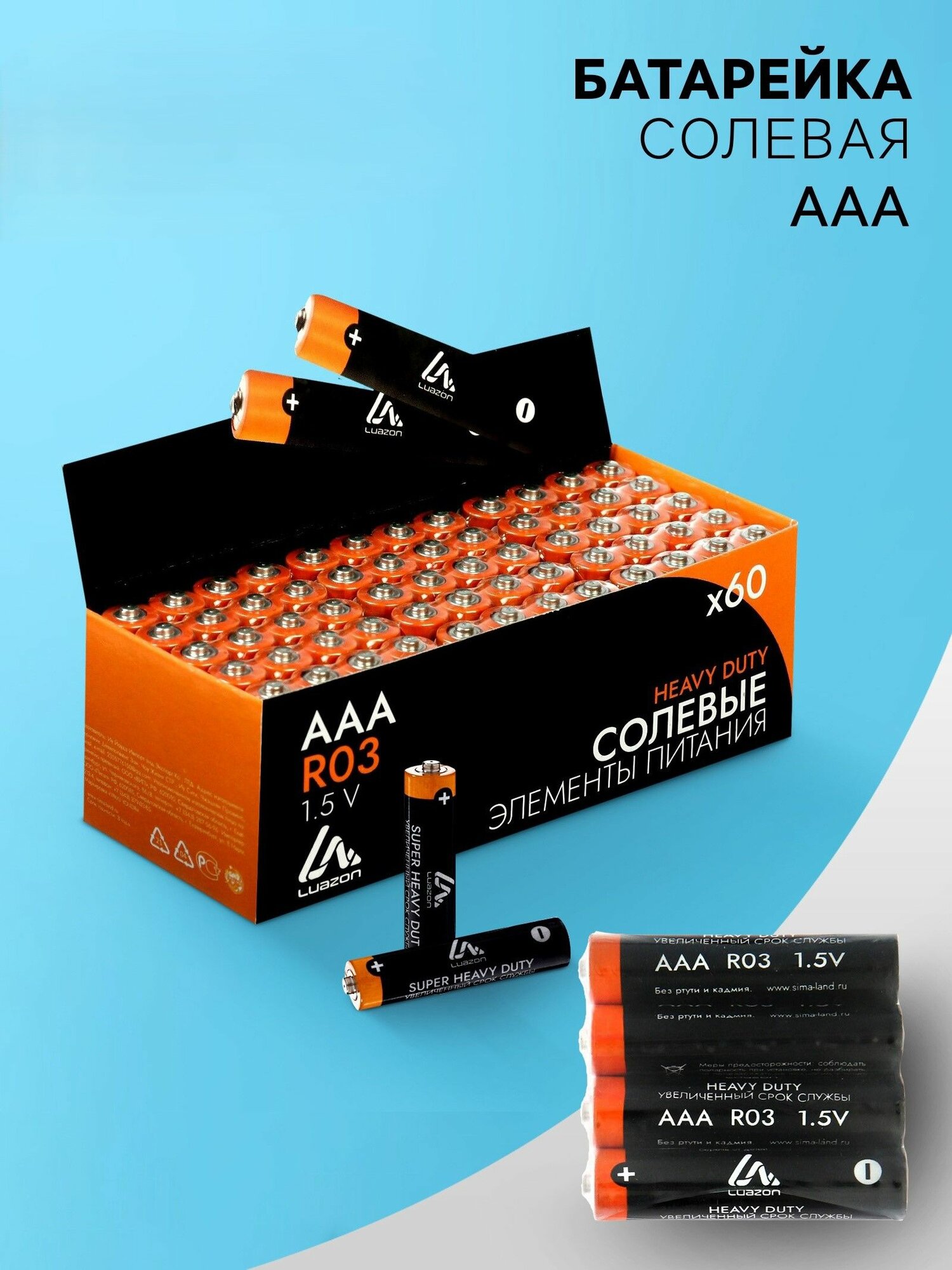 Набор батареек солевых 5 наборов по 4 шт. Heavy Duty, AAA, R03, спайка