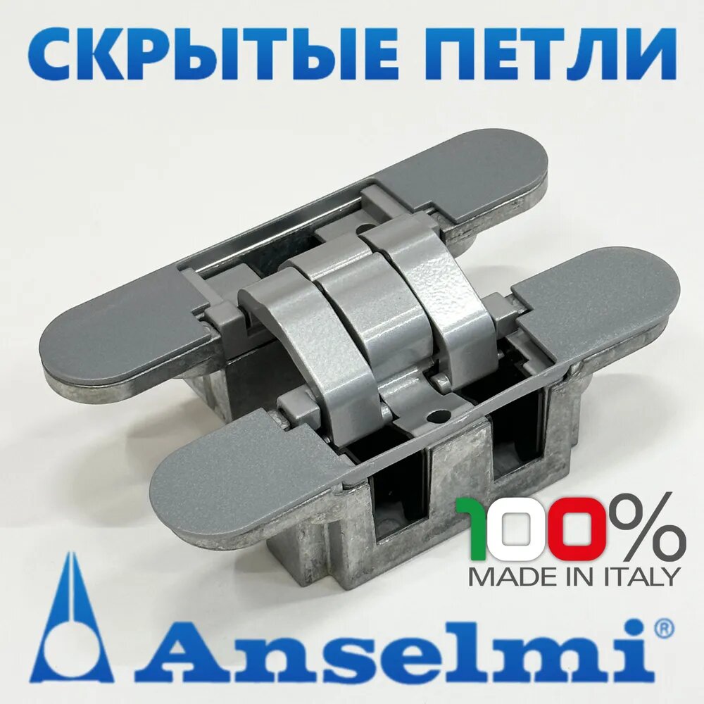 Скрытые петли Anselmi AN 141 3D FVZ 14/40 (6) цвет - матовый хром