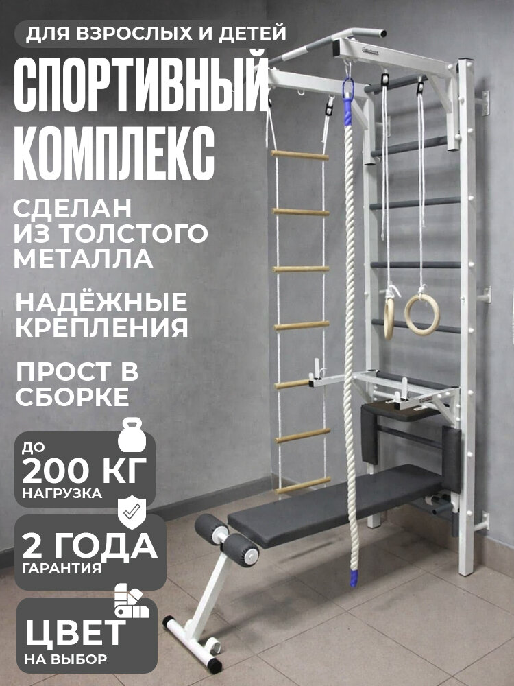 Гимнастический спортивный комплекс, шведская стенка для дома, с турником для подъема переворотом