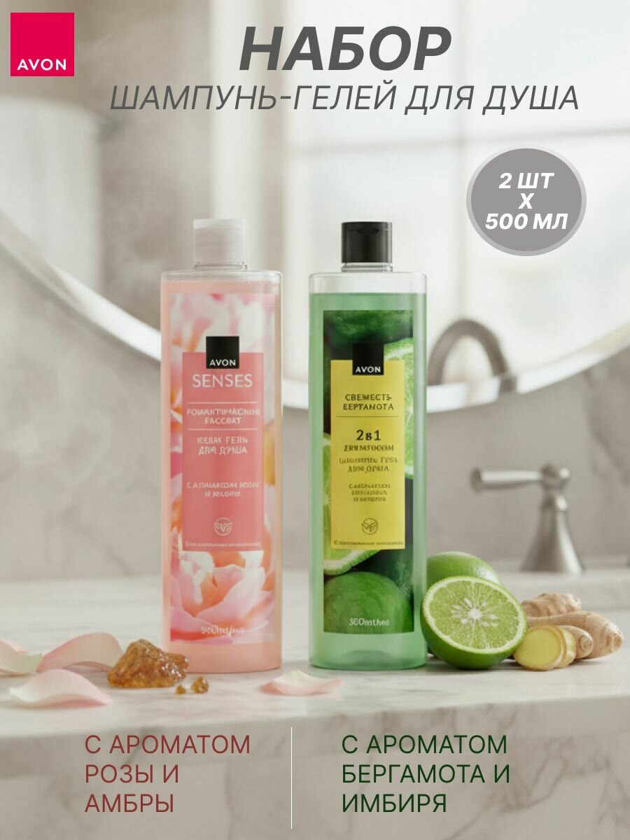 Набор гелей для душа 2x500 мл: Для Неё (Роза и Амбра) + Для Него (Бергамот и Имбирь) Парный, увлажняющий