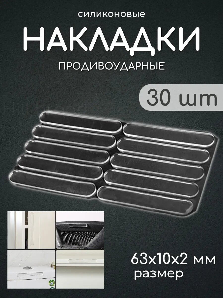 Силиконовые накладки демпферы для мебели