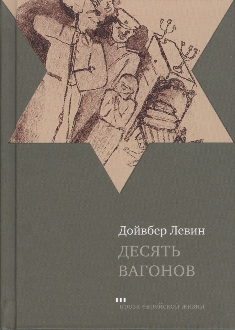 Десять вагонов