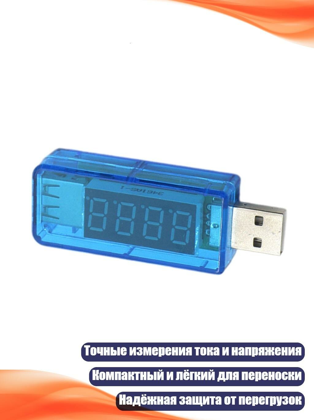 Цифровой мультиметр USB, Синий - прямая голова