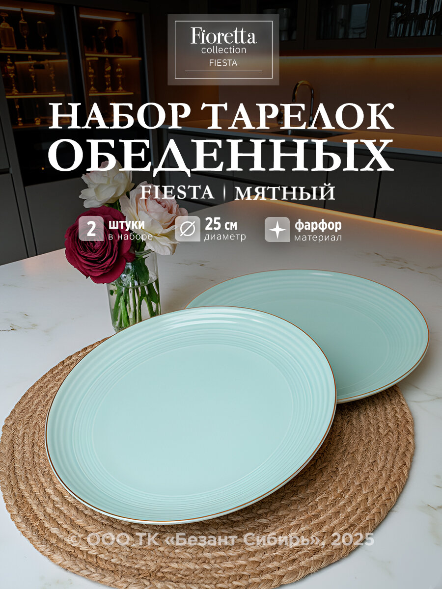 Набор тарелок обеденных FIESTA мятный 25см 2 шт