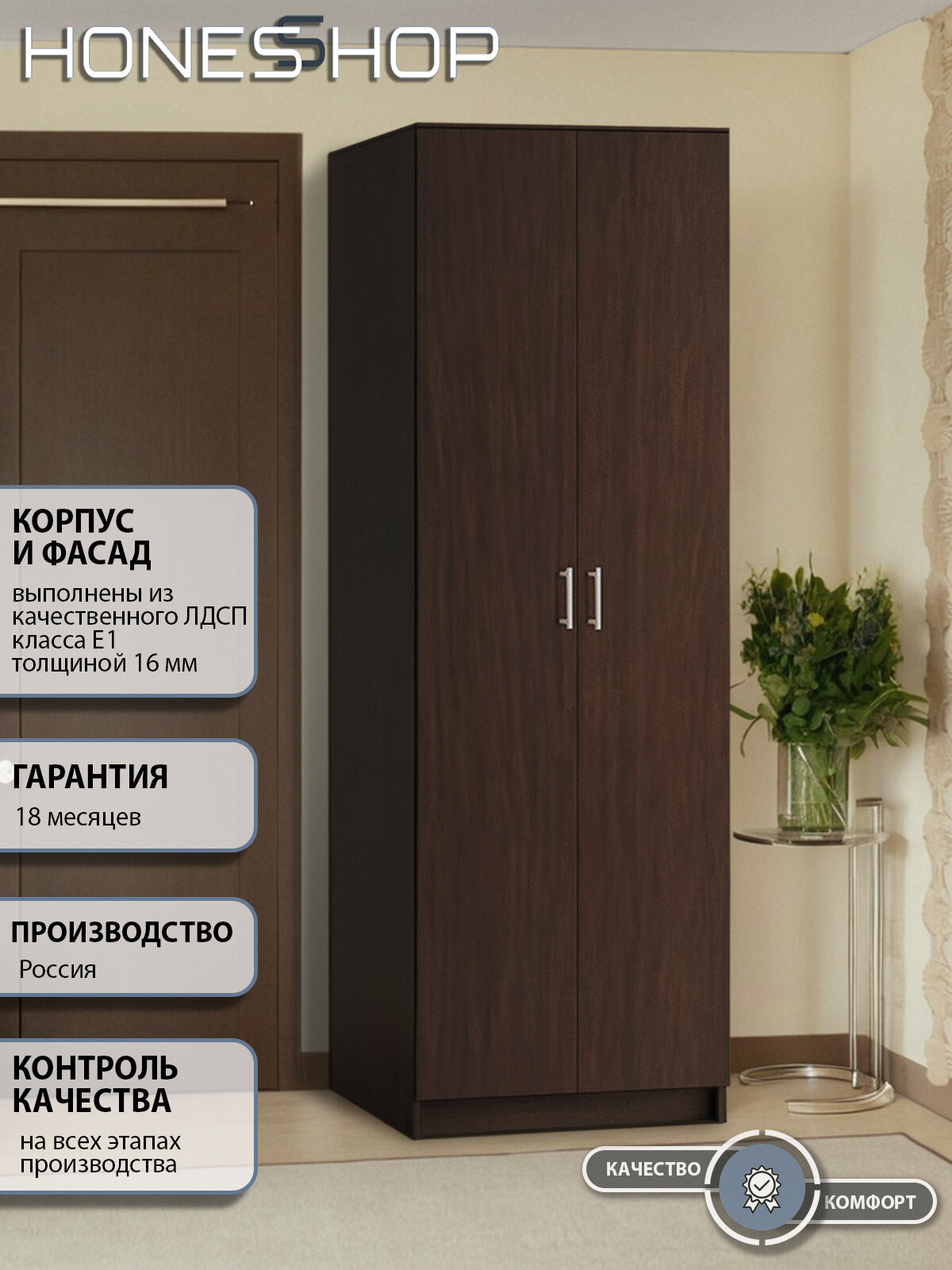Шкаф распашной Данте 2 ЛДСП венге цава, 50х45х210