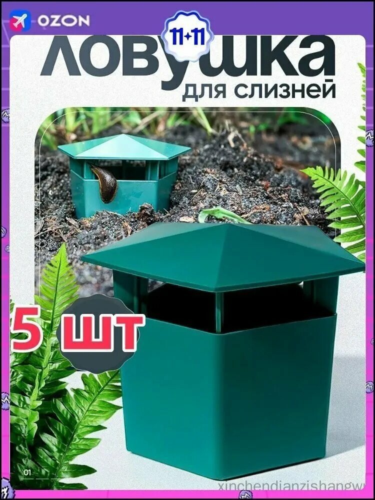 Ловушка для садовых вредителей