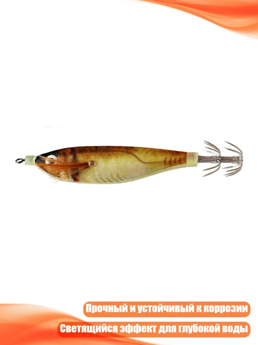 Светящиеся снасти для ловли кальмаров, 4