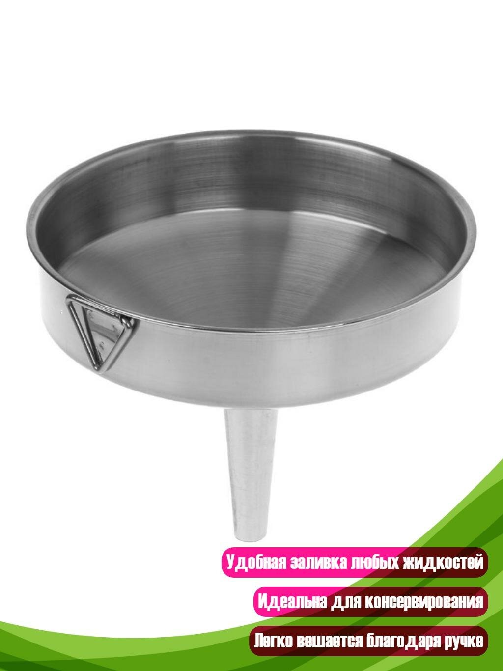 Воронка стальная для налива жидкостей, 16CM