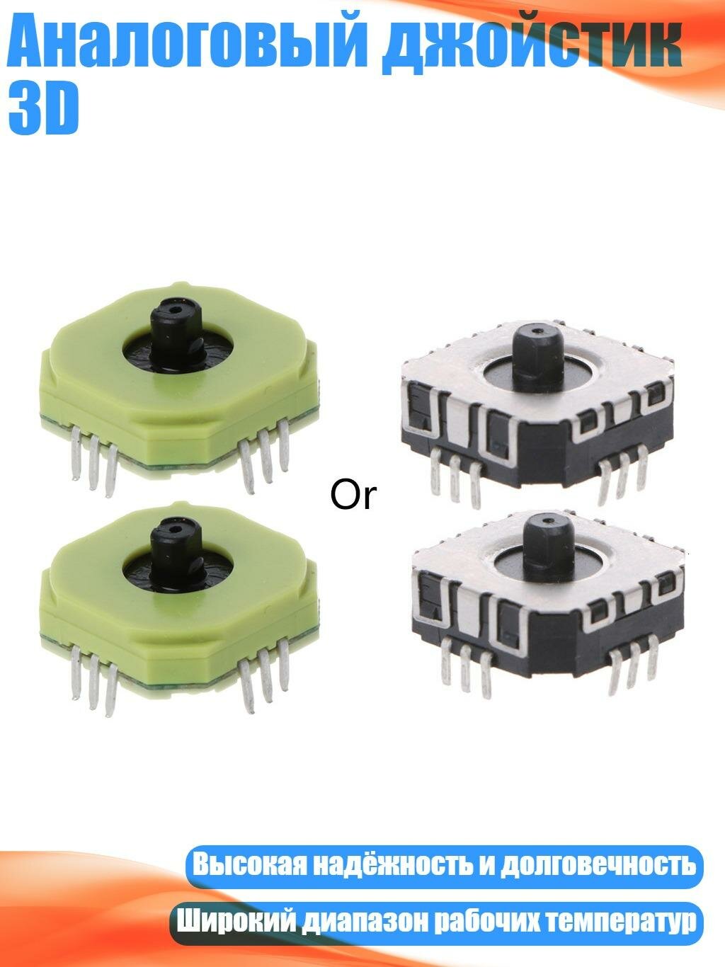 Аналоговый джойстик 3D, Зеленый