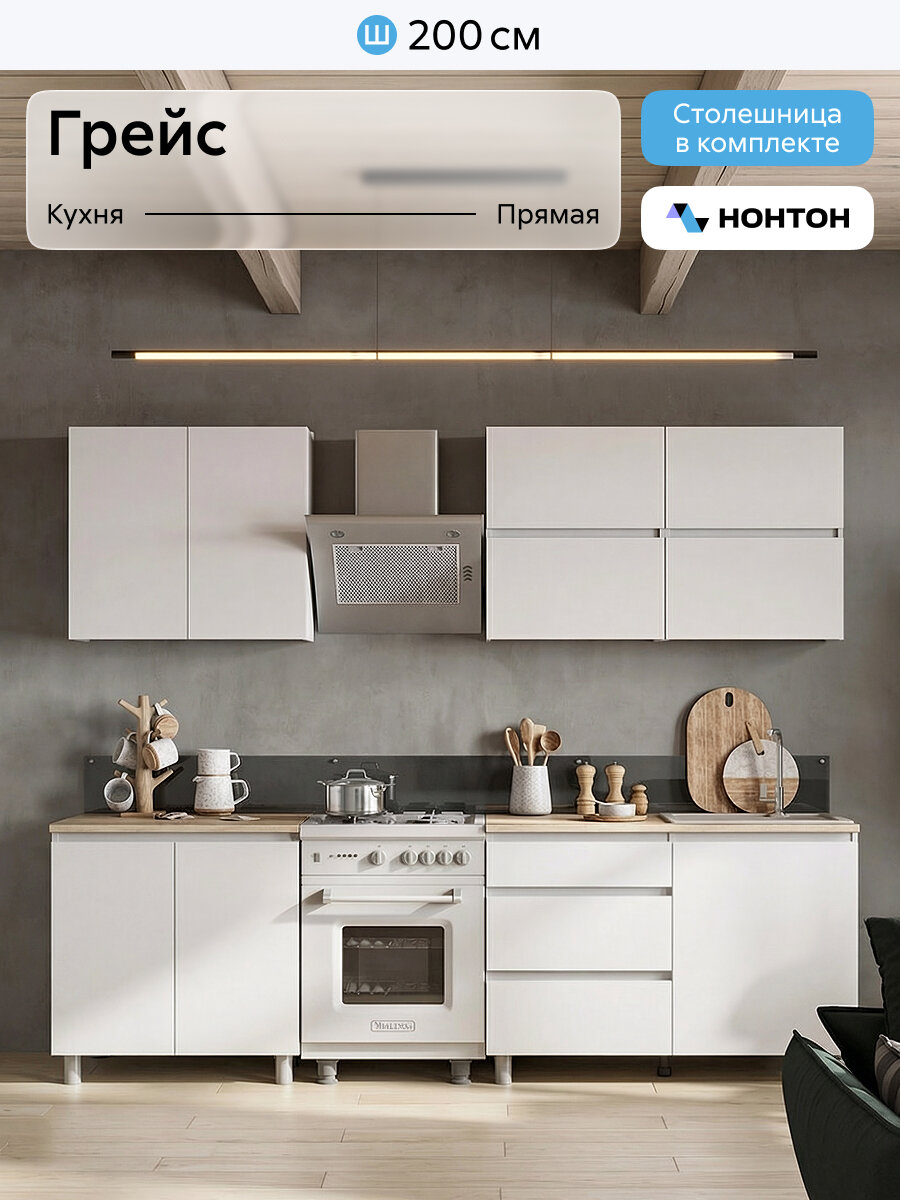Кухонный гарнитур прямой Нонтон Грейс 2.0 м белый текстурный / дуб сонома