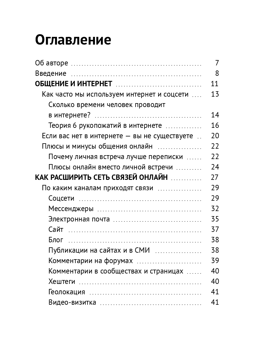 Нетворкинг онлайн — фото 1