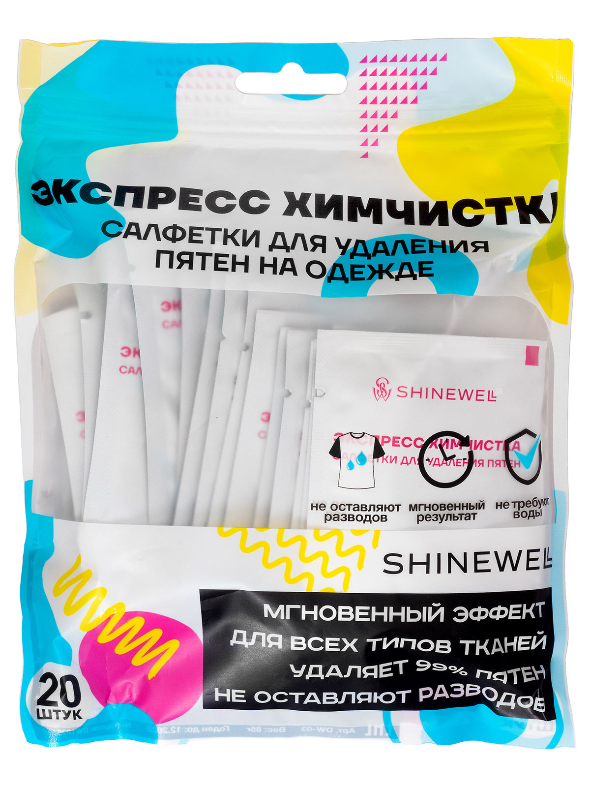 Влажные салфетки для удаления пятен на одежде SHINEWELL 20шт