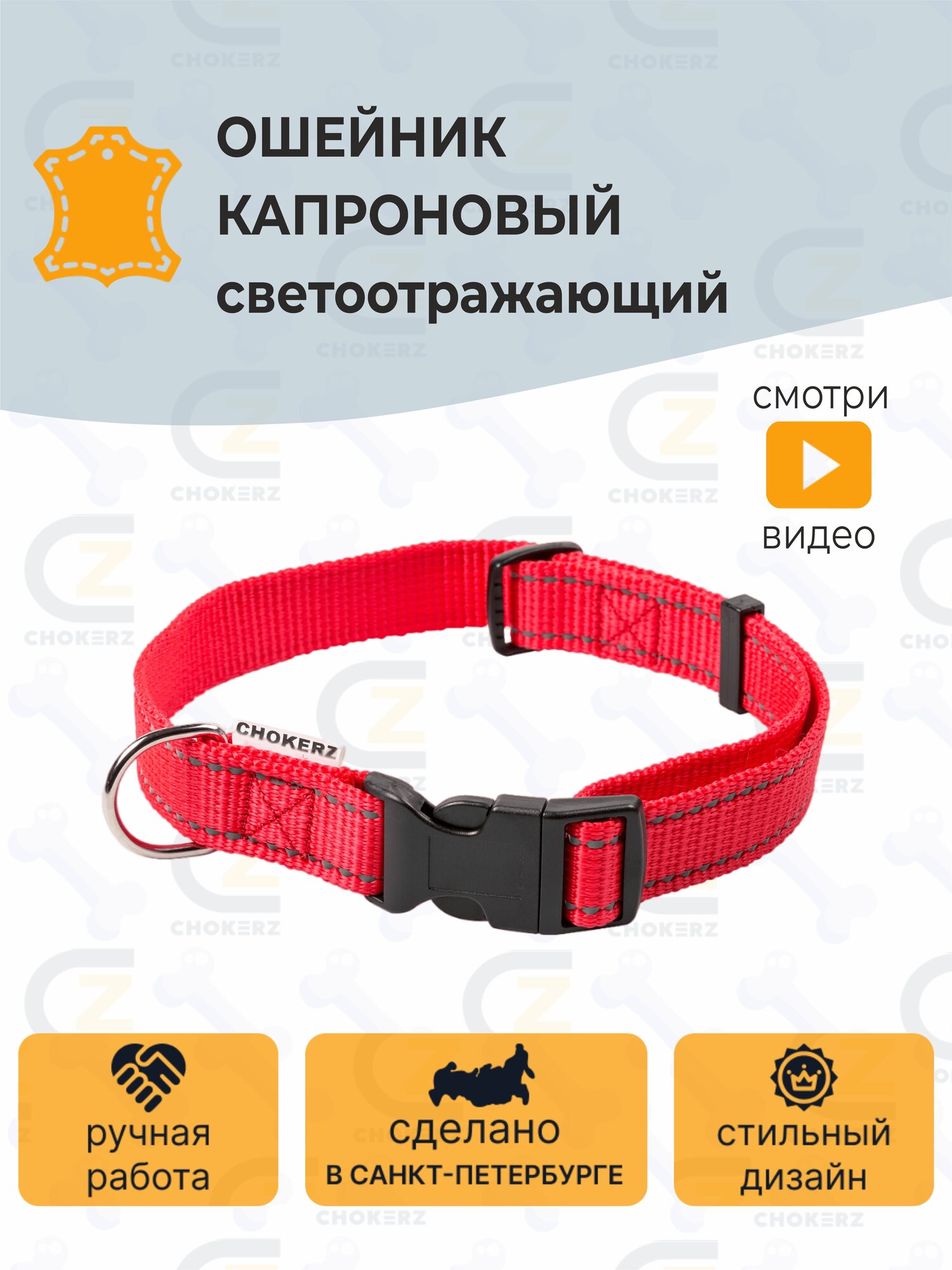 Ошейник для собак крупных и средних пород, капроновый светоотражающий, на шею 40-60 см, ширина 25 мм.
