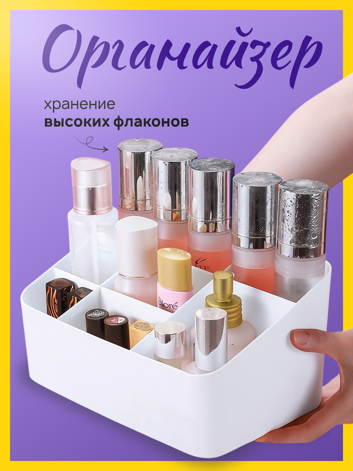 Белый органайзер для хранения косметики, канцелярии и мелочей