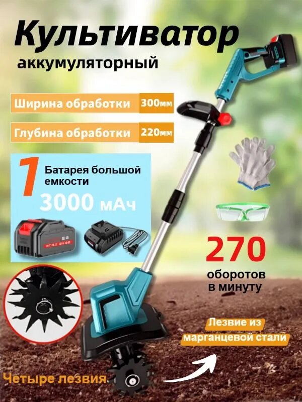 Электротяпка аккумуляторная, ширина обработки 30 см, для сада, 550 Вт