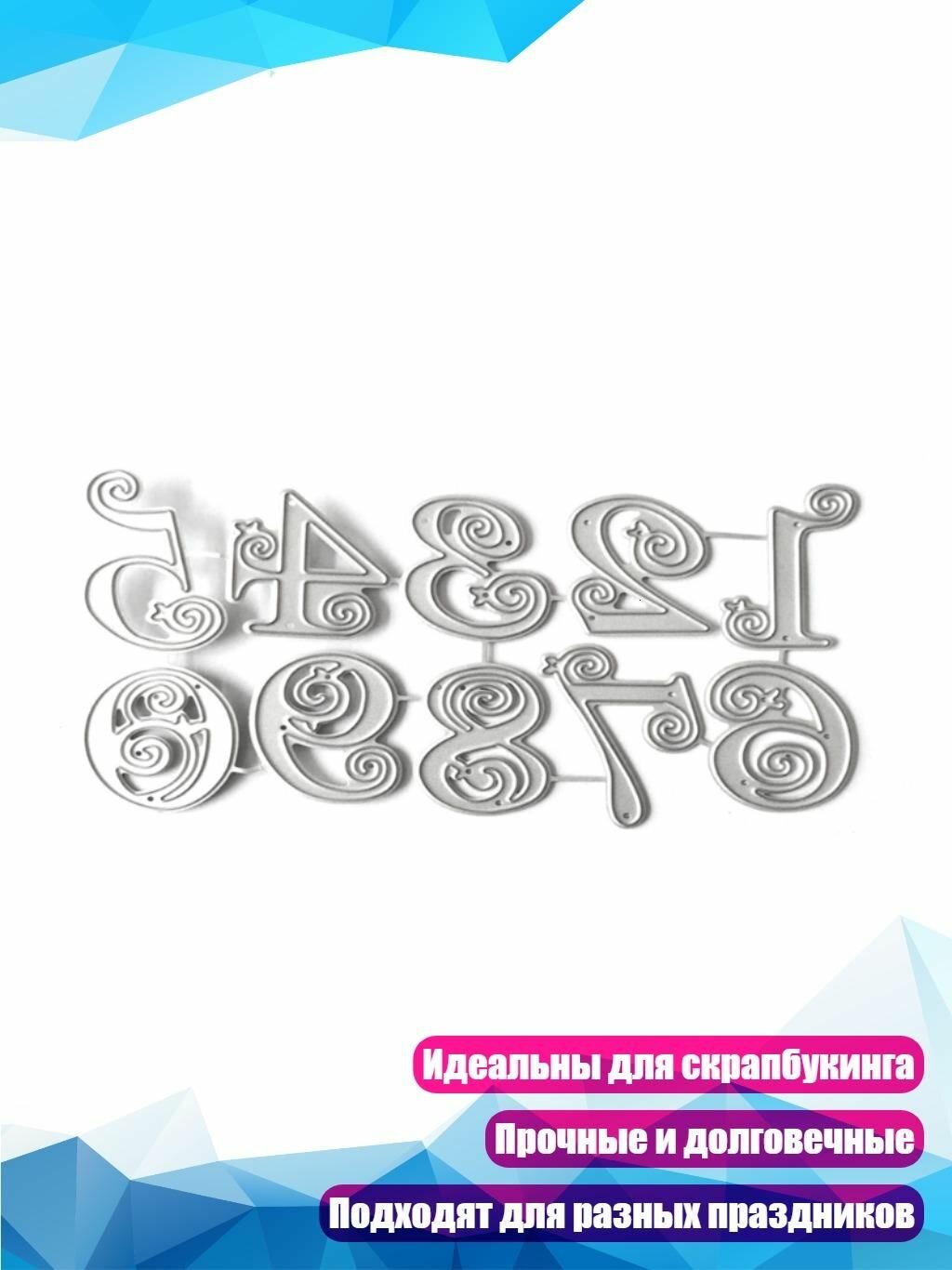 Набор штампов для вырезания цифр