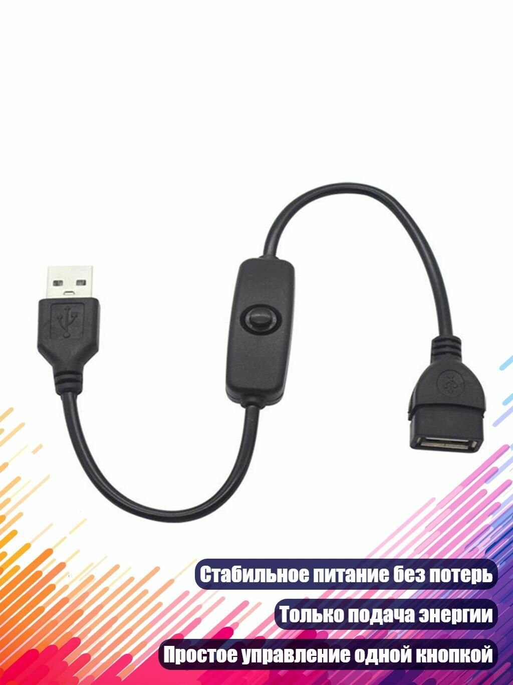 USB-кабель с переключателем для быстрой зарядки