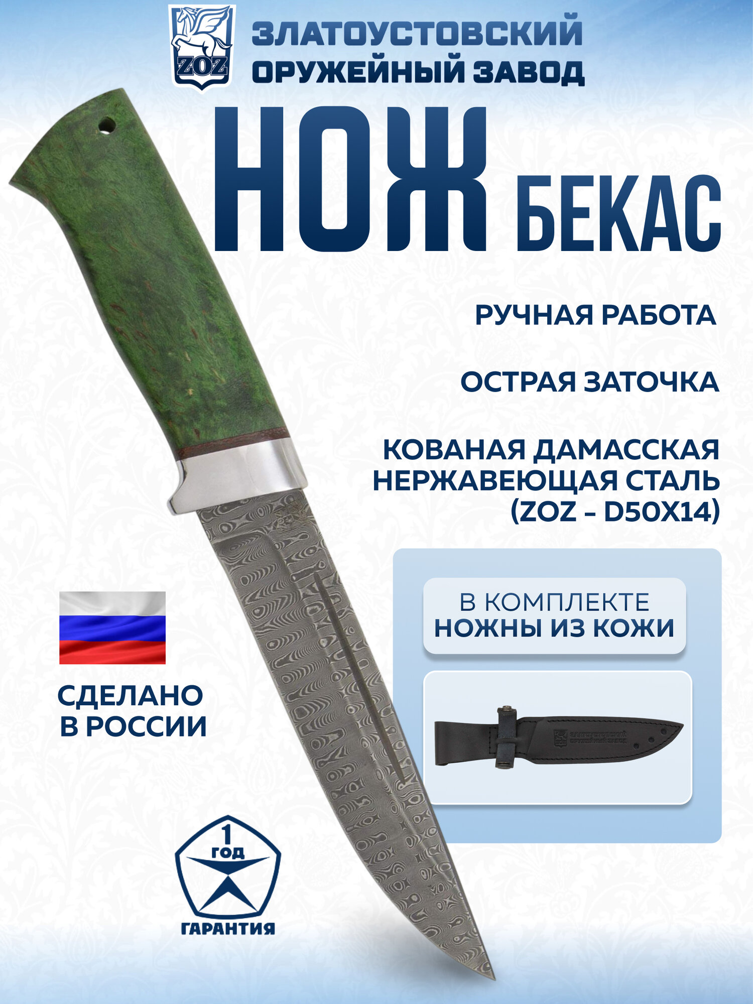 Нож "Бекас" (нержавеющая дамасская сталь, карельская береза стабилизированная./ал.)