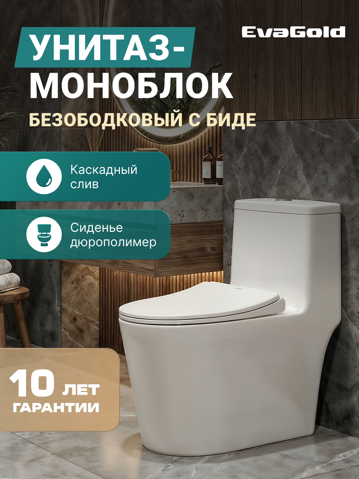 Унитаз напольный моноблок EvaGold безободковый со встроенным биде, модель ND302.4 белый для ванной с гофрой и подводкой