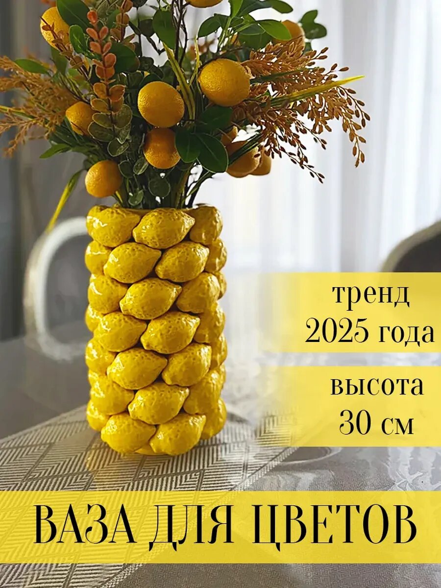 Ваза лимоны большая