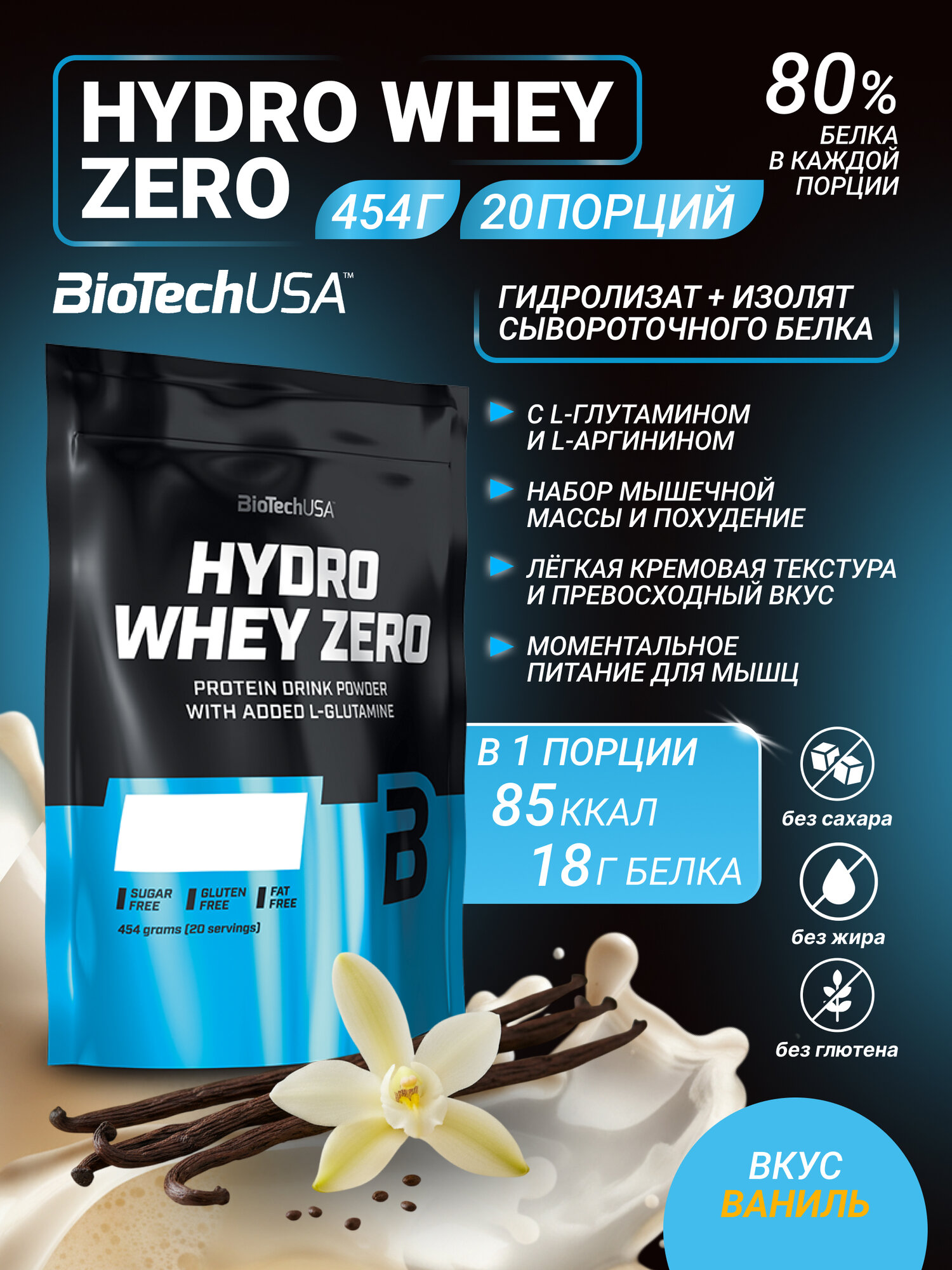 Гидролизованный протеин / BioTechUSA Hydro Whey Zero 454 гр, ваниль