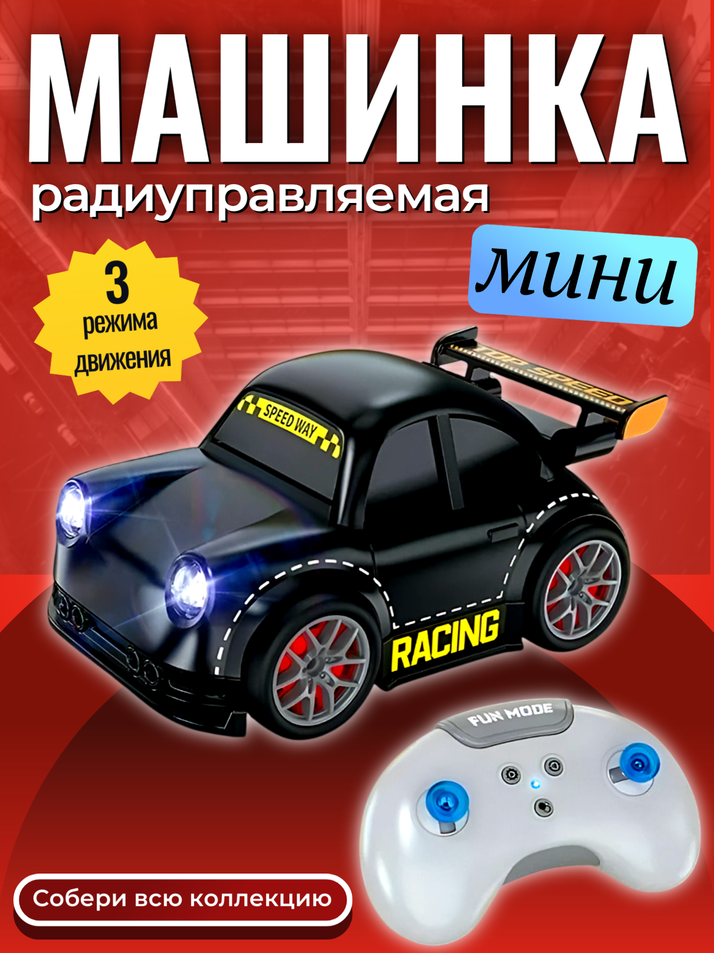 Умная машинка с автоподключением и следом, Дрифт-кар, Двойной режим (Дрифт/Следование), Детская игрушка