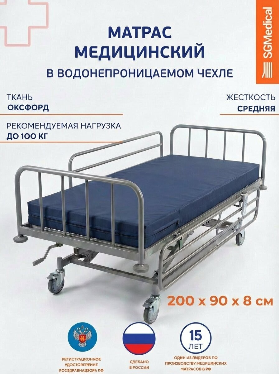 Матрас медицинский беспружинный водонепроницаемый 200*90*8 см